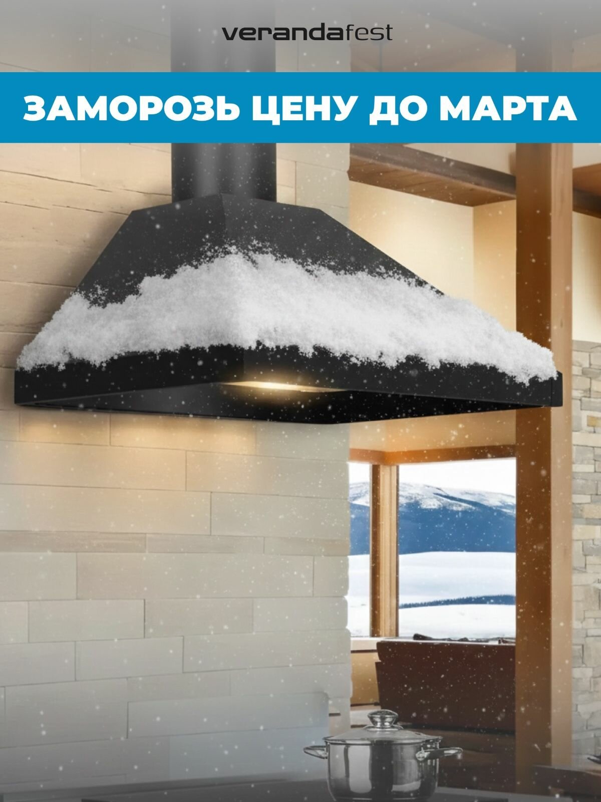 VERANDA: Зонт Вытяжной 800 мм, с Жироуловителем, для Уличной Кухни Пристенный, Разборный