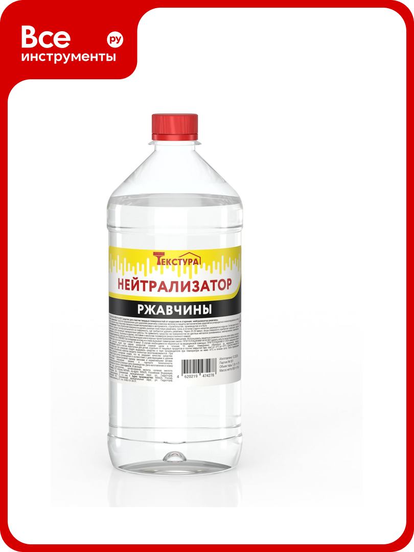Нейтрализатор ржавчины Текстура ПЭТ 1 л. 4620219474278