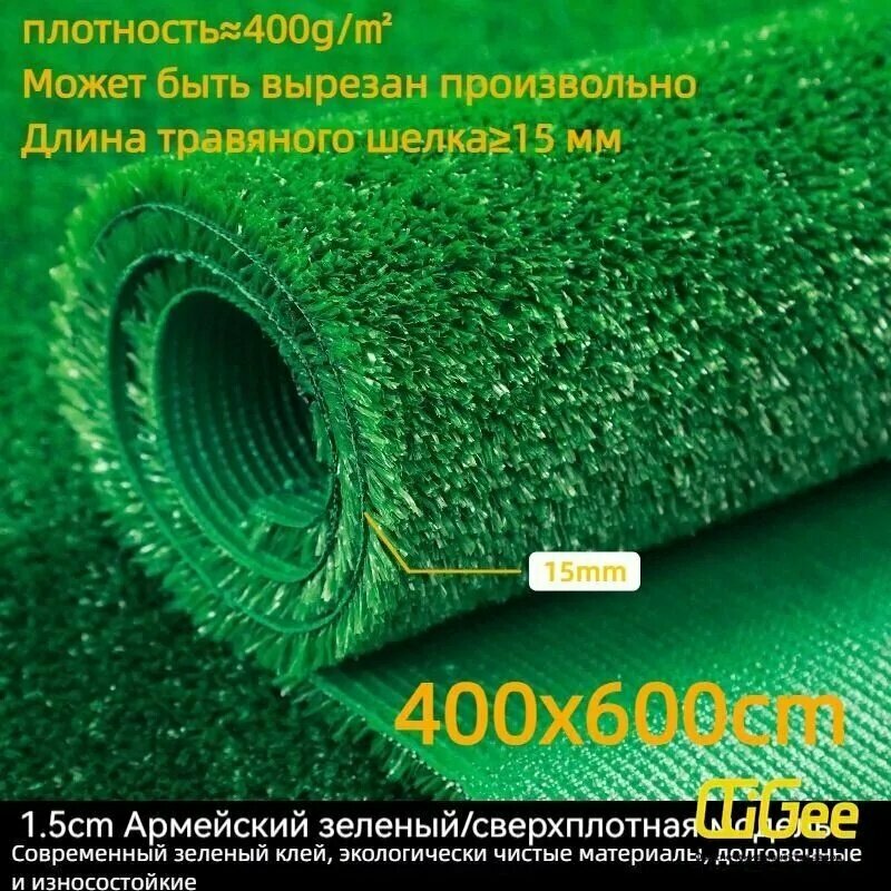 Газон искусственный,4х6м