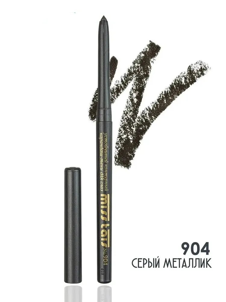 Автоматический карандаш-тени для глаз Miss Tais 904 тон "Серый металлик"/ Карандаш-тени для глаз автоматический профессиональный гипоаллергенный водостойкий косметический контурный устойчивый