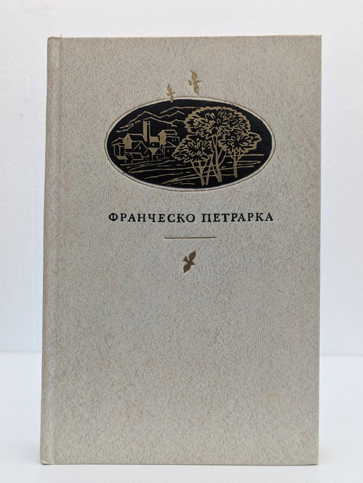 Петрарка. Сонеты, избранные канцоны, секстины, баллады, мадригалы, автобиографическая проза Петрарка Франческо 1984