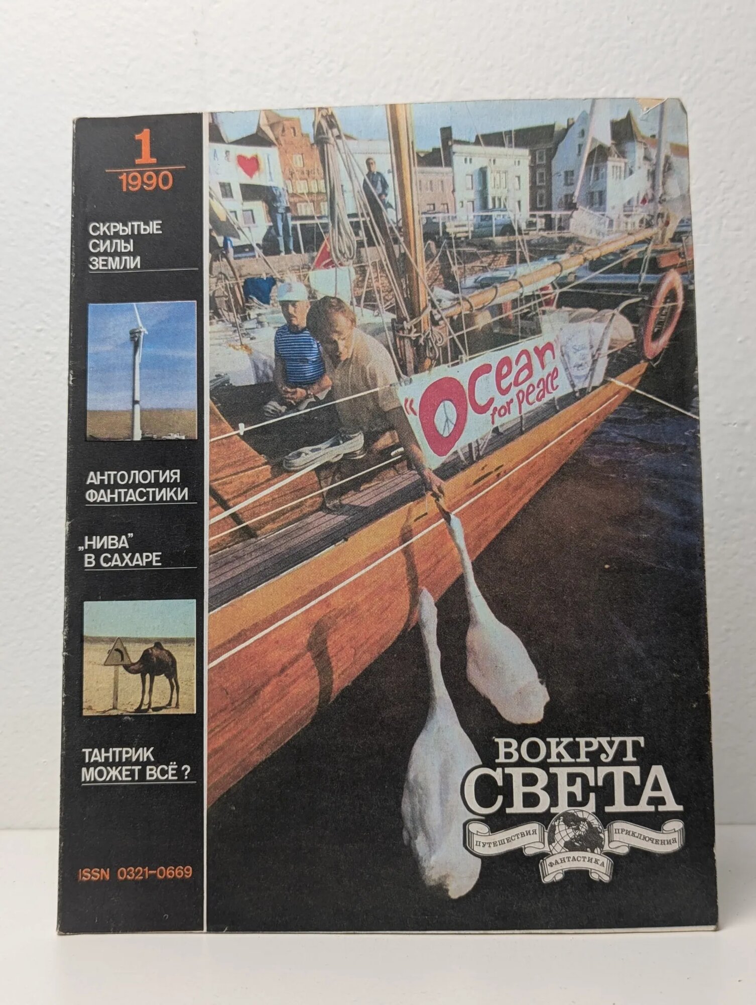 Вокруг Света. Выпуск № 1/1990 Полещук А. А. (ред.) 2014