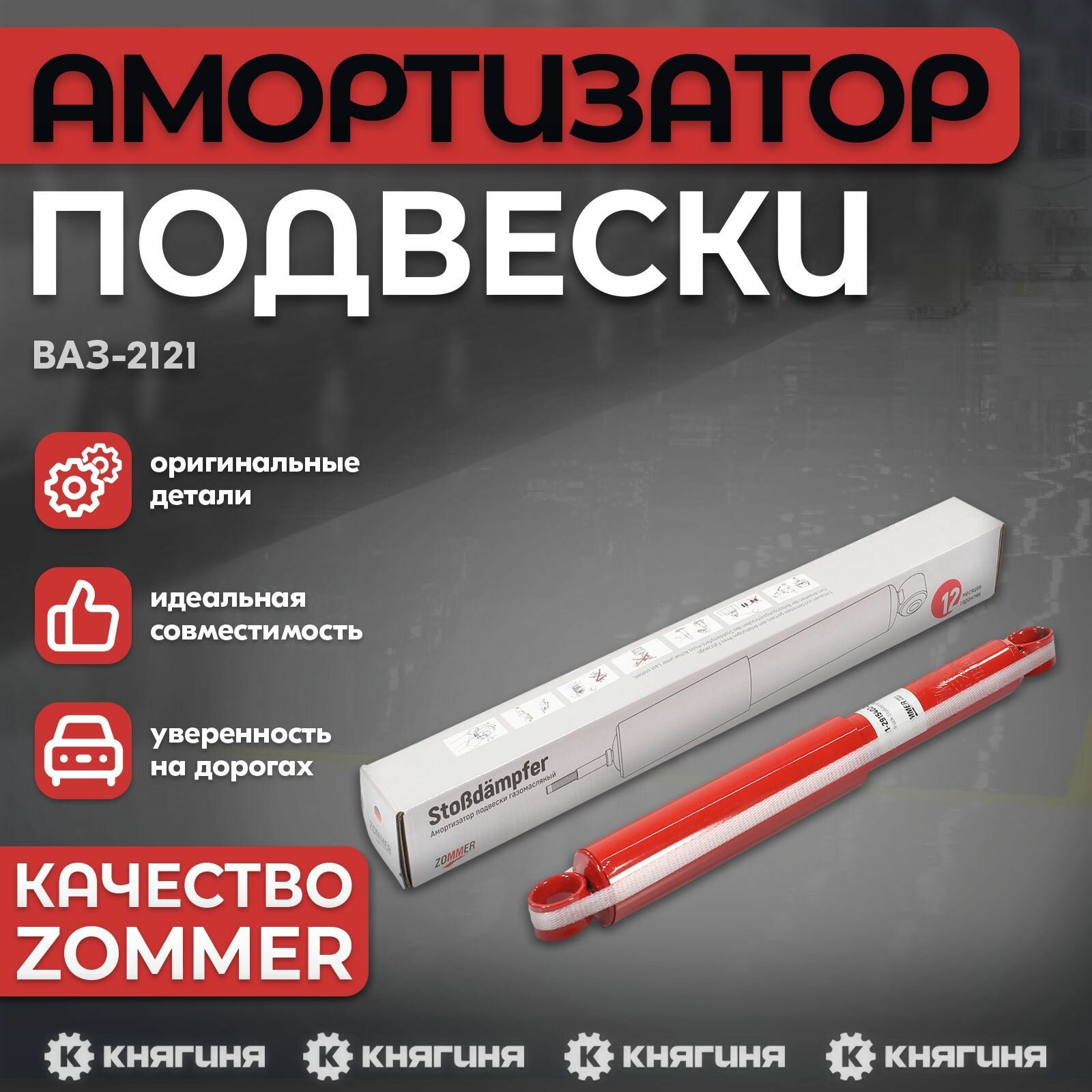 Амортизатор задней подвески для а/м Ваз 2121 "Нива" газомасляный