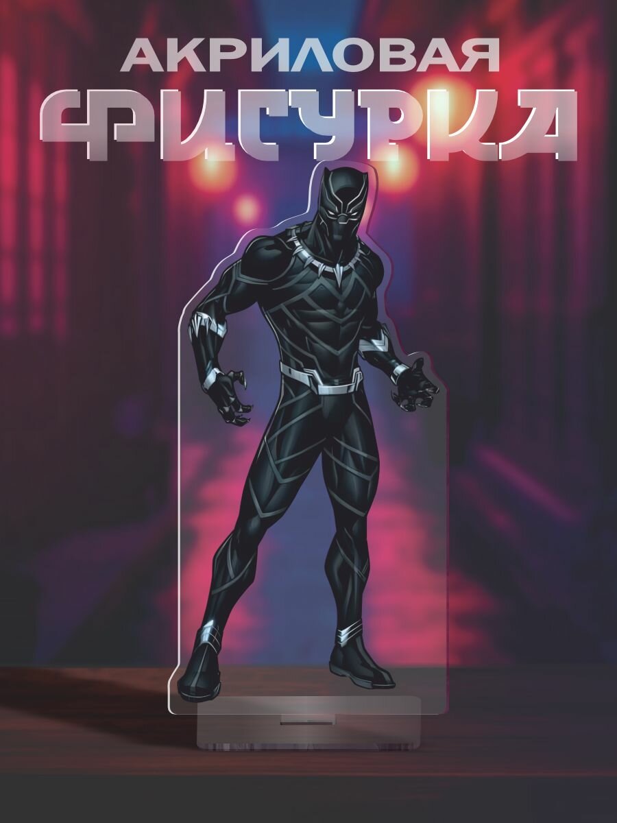 Фигурка акриловая Black Panther - Супергерой