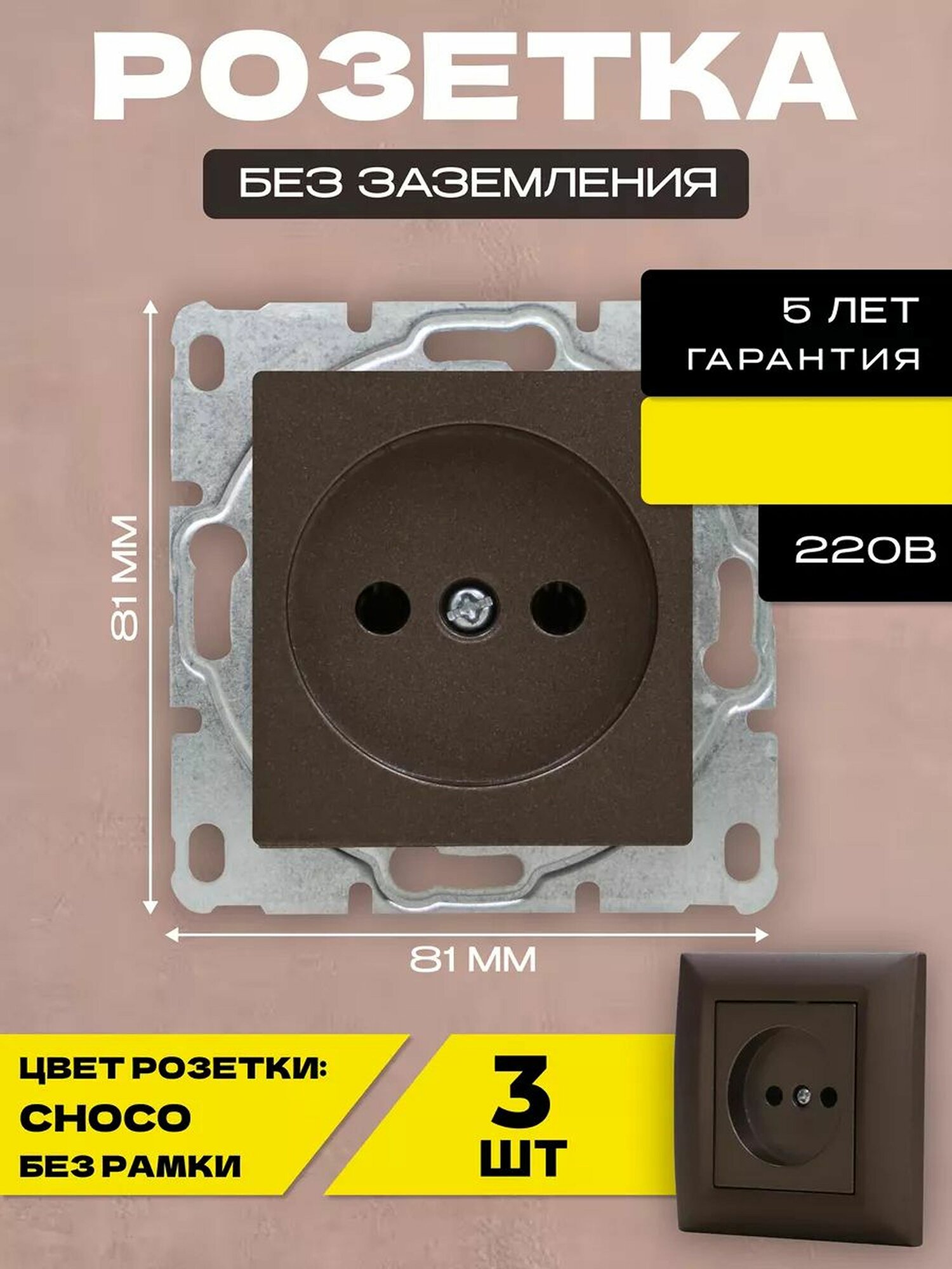 Розетка одинарная без заземления без рамки темно-коричневая Metronex-Electric Roma CHOCO- 3 шт.