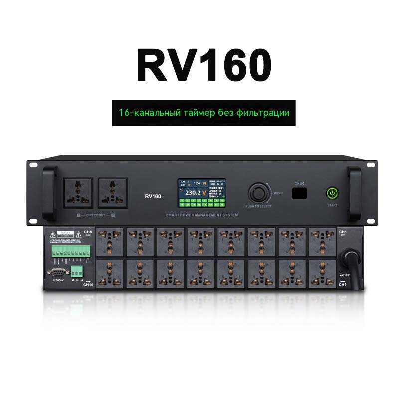 16-канальный интеллектуальный секвенсор мощности, 3-дюймовый ЖК-дисплей, 8 программируемых режимов синхронизации