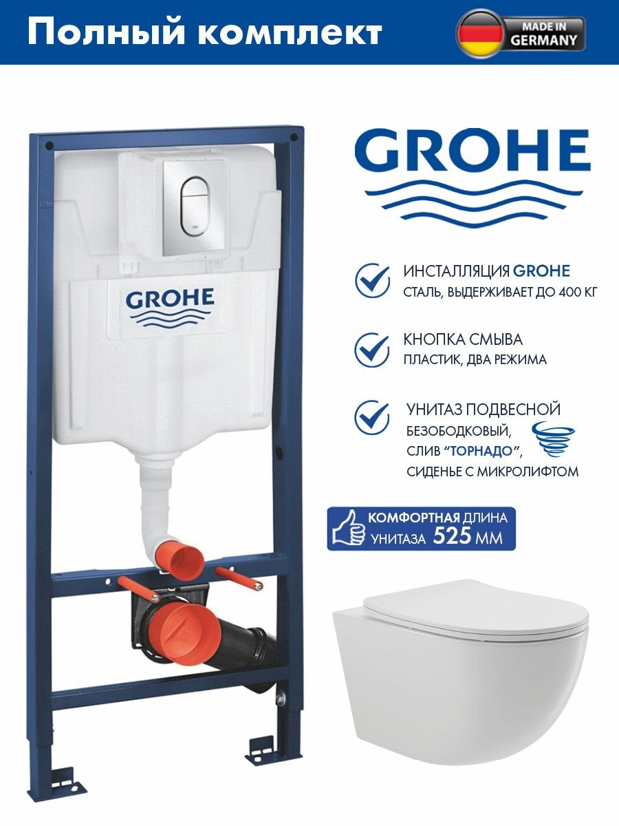 Комплект инсталляции GROHE Solido 5 в 1 QuickFix с подвесным унитазом и панелью смыва Arena Cosmopolitan (39702000) + Унитаз подвесной Long 525*360 безободковый, Vortex, сиденье Soft-Close, белый глянцевый, форма овал