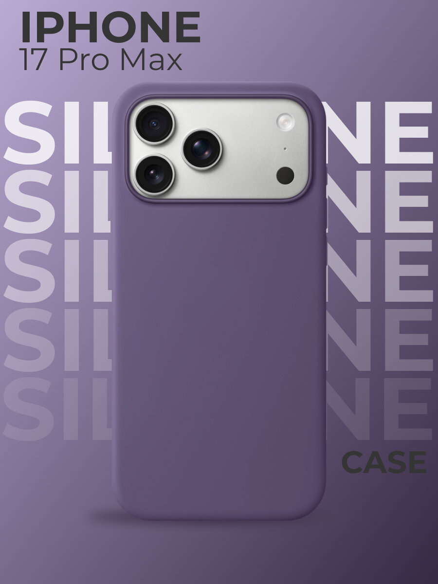 Чехол силиконовый Магсейф для iPhone 17 Pro Max Purple Fog, Silicone case Магсейф для айфон 17 Про Макс - Фиолетовый