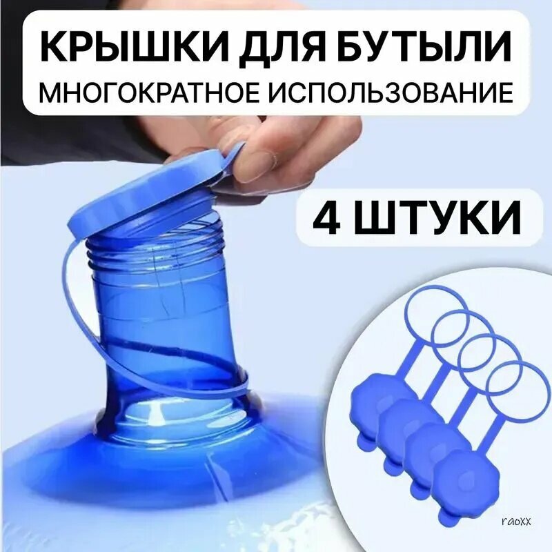 Пробка 4 шт.