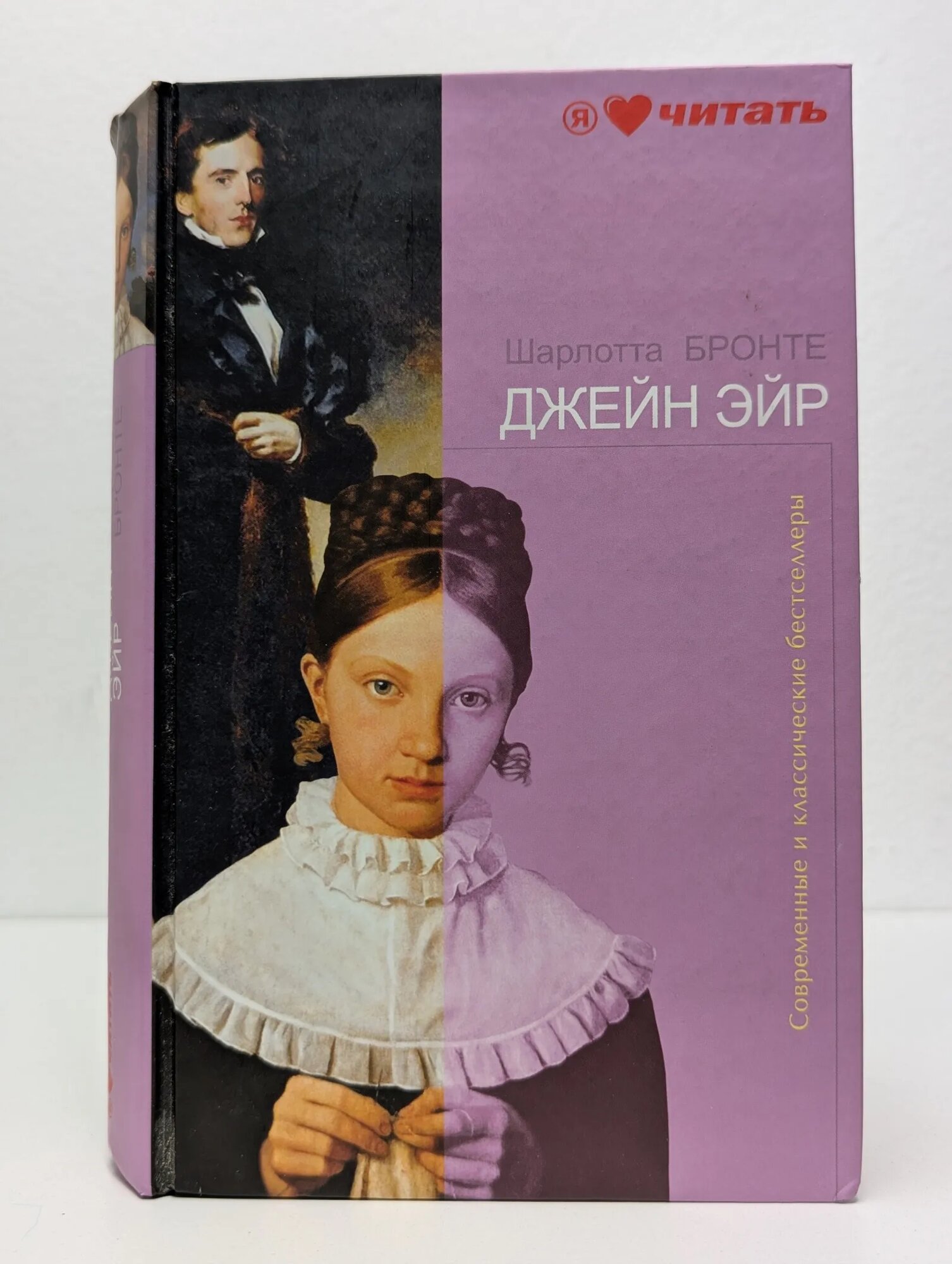 Джейн Эйр Бронте Шарлотта 2011