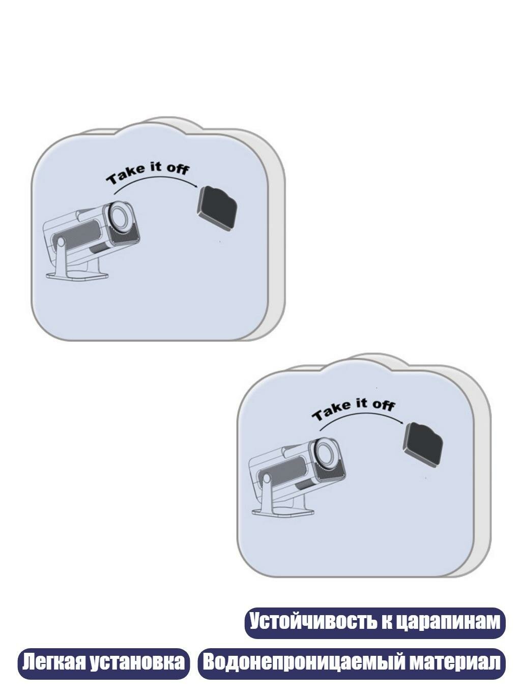 Переносные защитные линзы для проекторов, 2pc