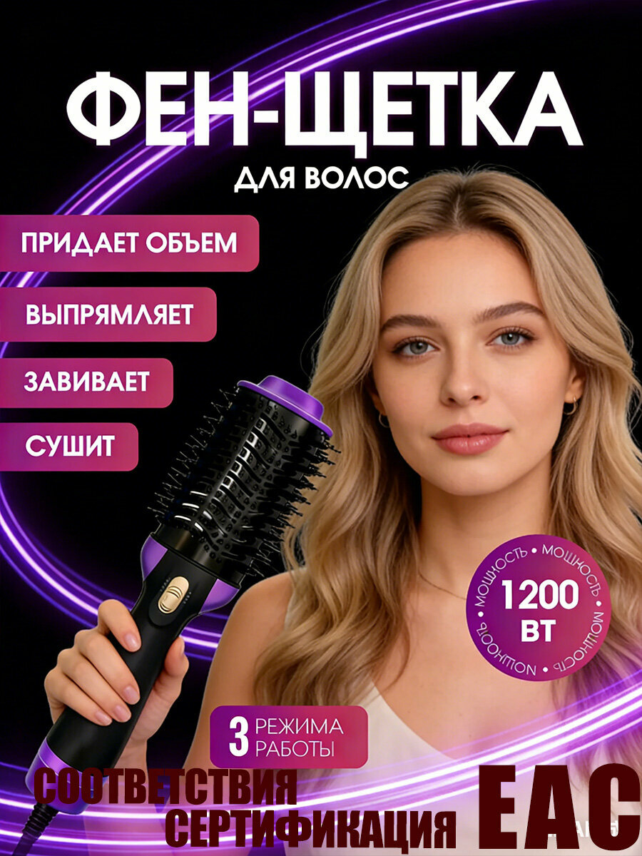 Фен-щетка для волос 3 в 1, Термощетка, Выпрямитель для волос, Стайлер, Расческа