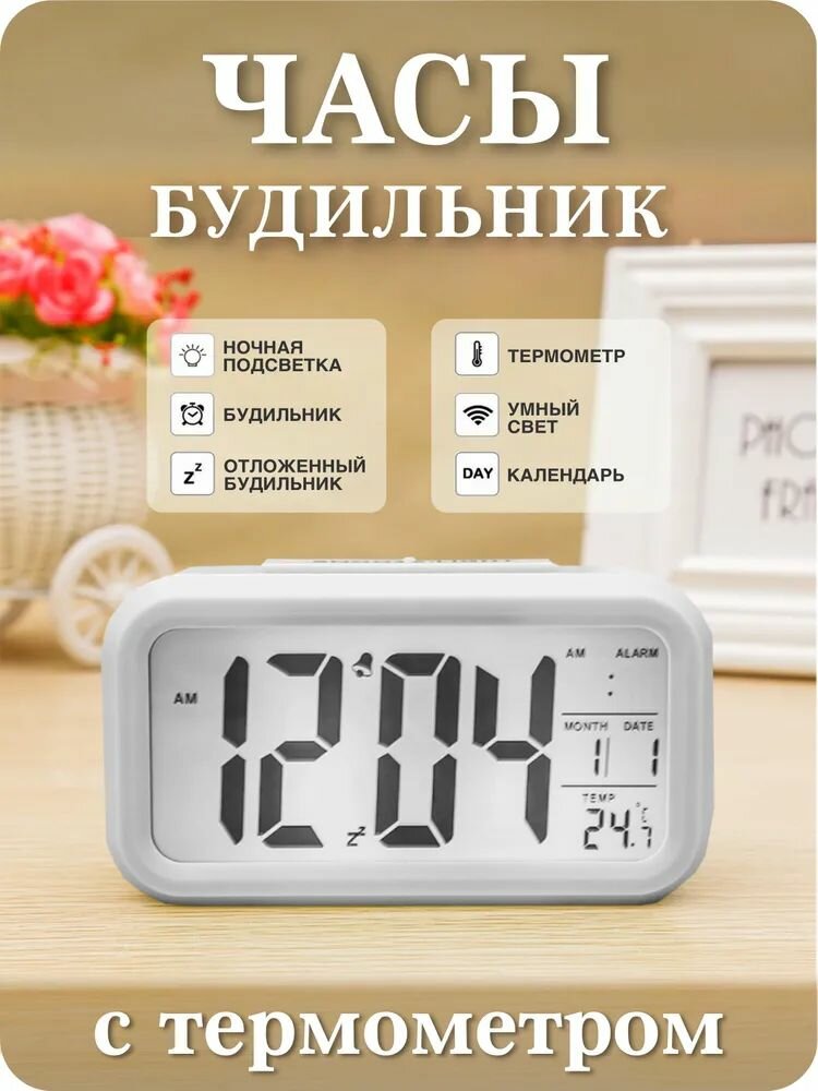 Настольные часы Электронные, Кварцевые 1 шт