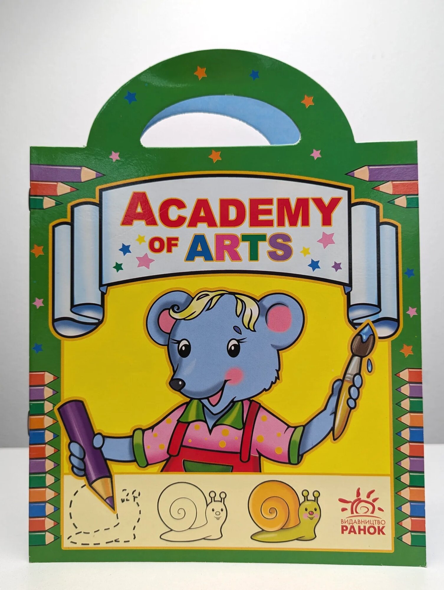 Academy of Arts. Раскраска Сборник 2006