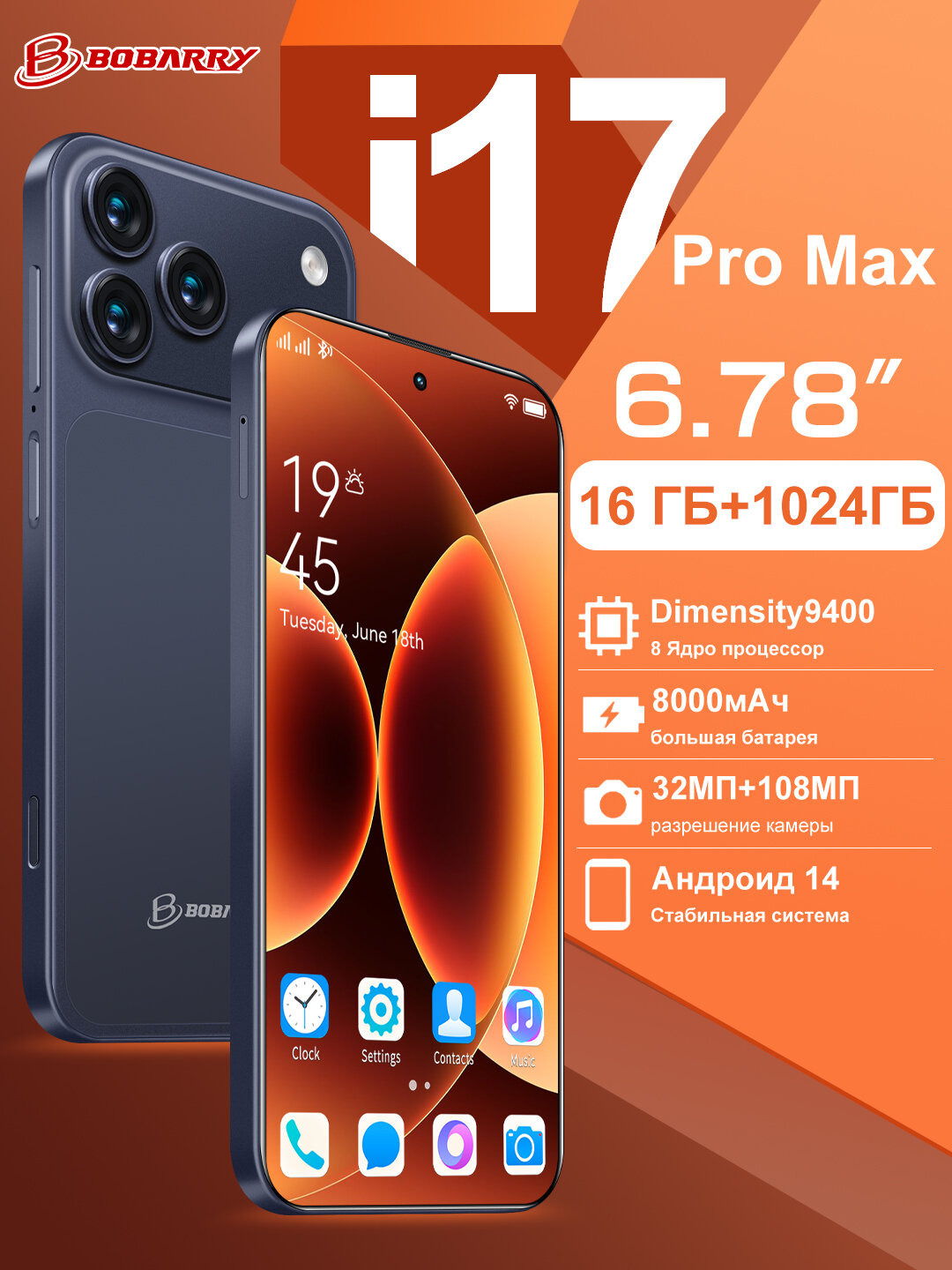 Смартфон I17 PRO MAX с 108МП основной камерой для съёмки чётких фото