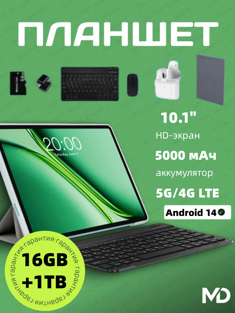 Планшет SHDU 10.1", IPS1920X1280. Android 14, 16ГБ/1 TБ, клавиатура, стилус, чехол Детские подарки