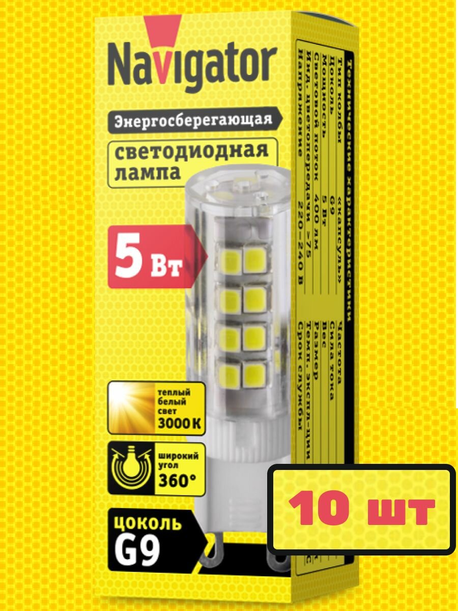 Лампочка светодиодная 5Вт G9 3000К капсульная d16мм, 220-240В, 400лм, прозрачная, 71266 (10 шт.) Navigator NLL-P-G9-5-230-3K