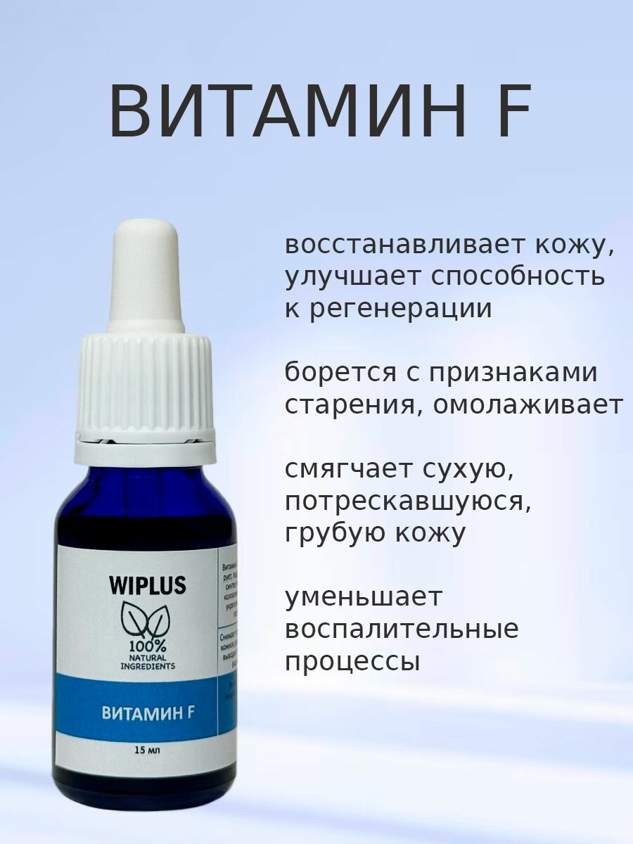 Витамин F 15 мл