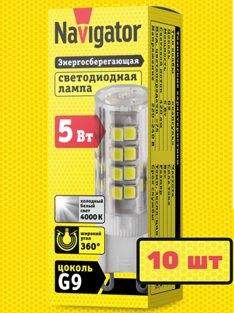 Лампочка светодиодная 5Вт G9 4000К капсульная d16мм, 220-240В, 420лм, прозрачная, 71267 (10 шт.) Navigator NLL-P-G9-5-230-4K