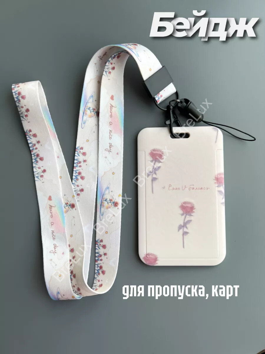 Держатель для бейджа / пропуска / карточки с длинной лентой Роза