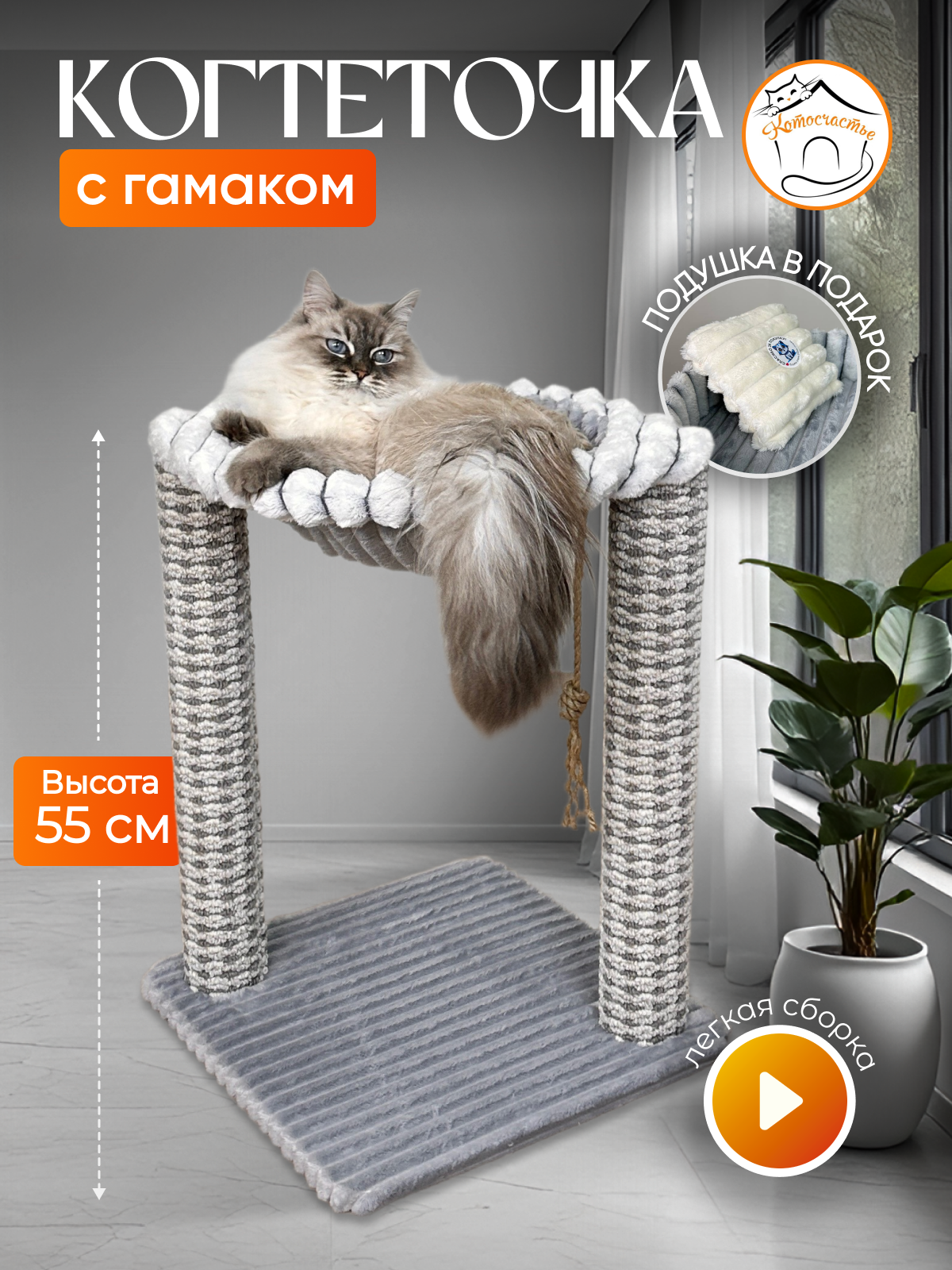 Когтеточка гамак Котосчастье, 40х40х55 см, серо-голубой