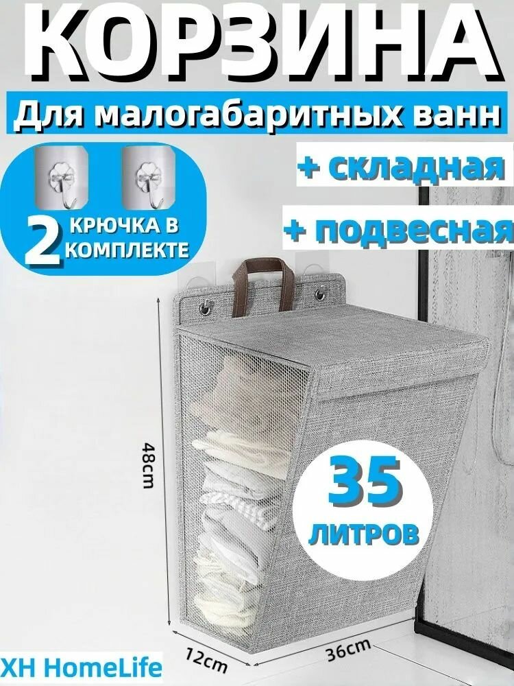 Корзина для белья "Артефакт для упаковки", 35л, складная, серая