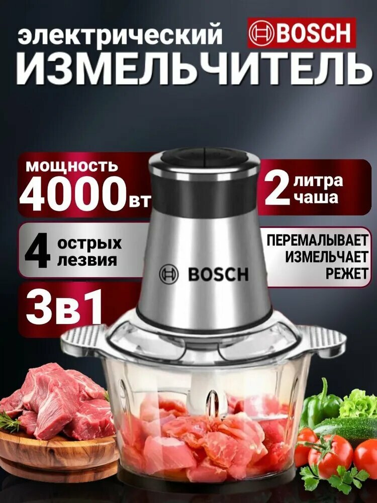Измельчитель кухонный электрический с чашей чоппер