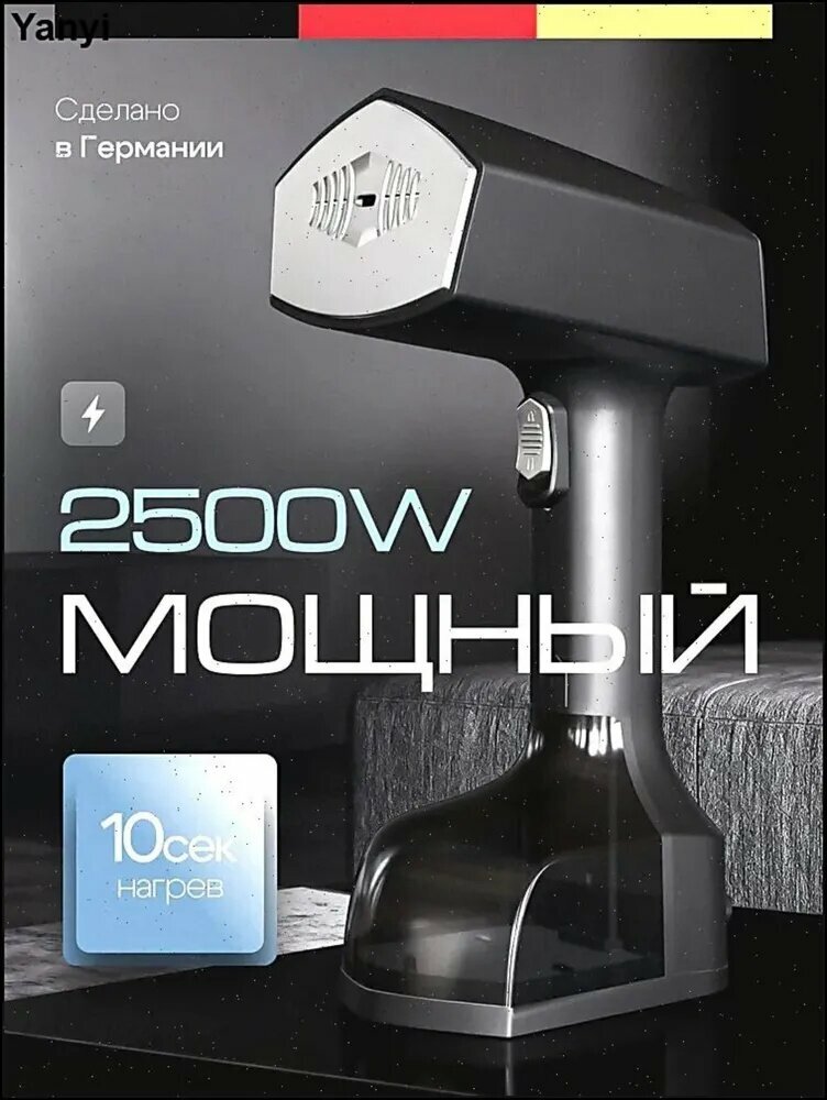 Мощный ручной премиум отпариватель 2500 W