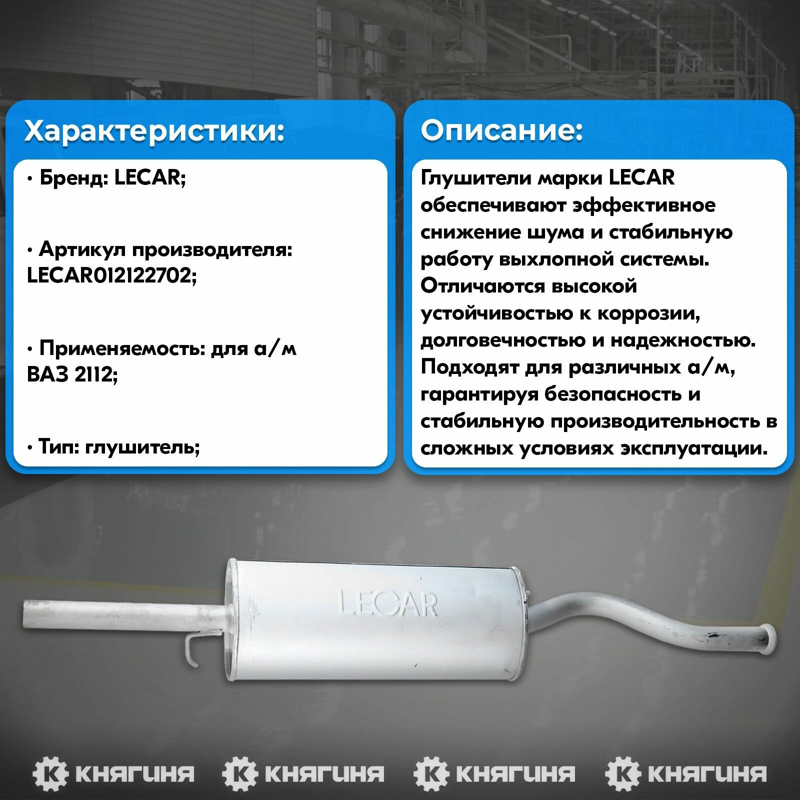 Глушитель ВАЗ 2112 (до 2007 г. в)