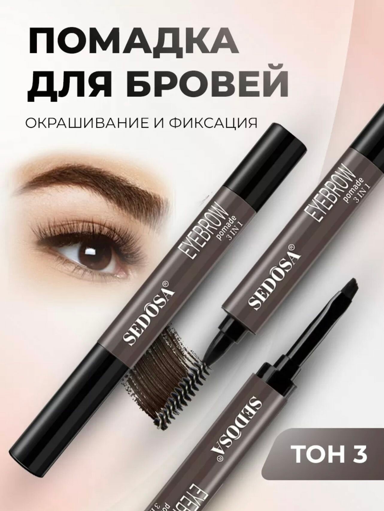 Карандаш для бровей водостойкий 3 в 1