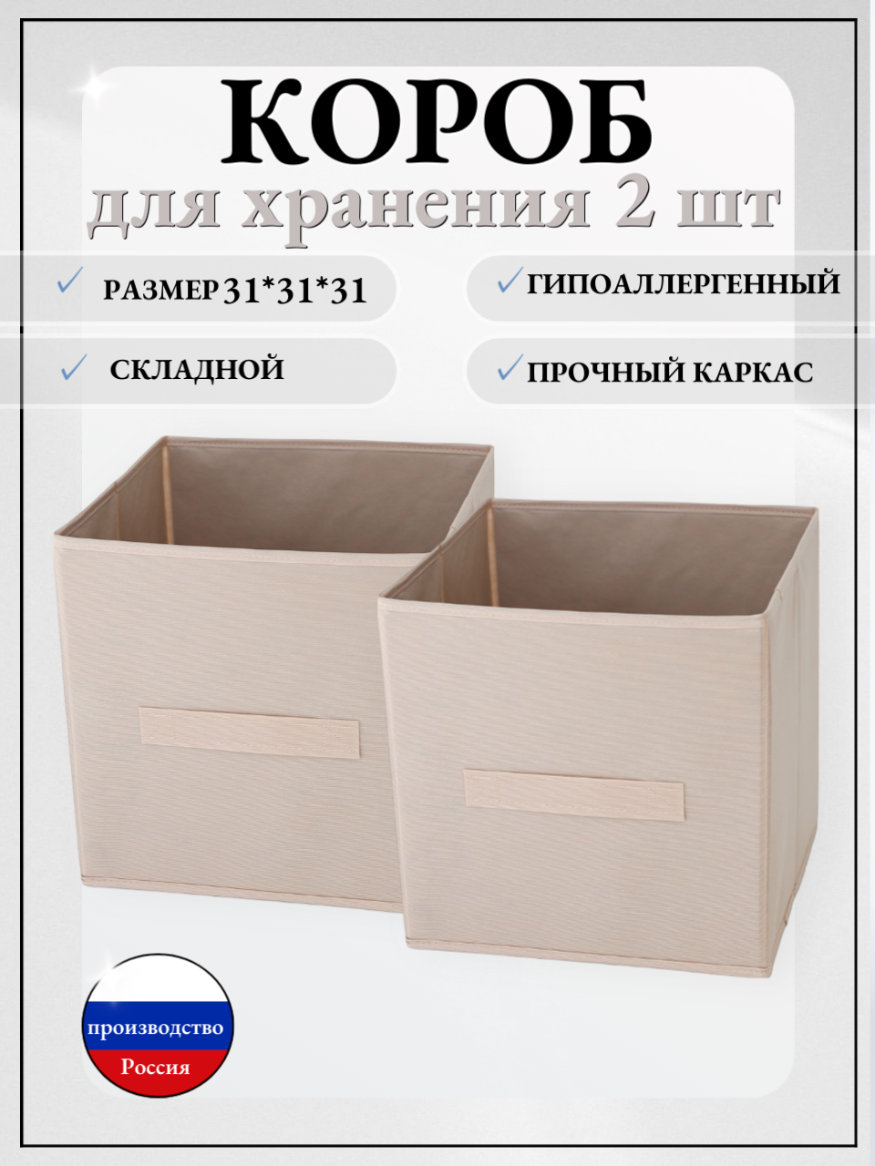 Набор коробов, 2шт, для хранения вещей, спанбонд, 31x31x31см