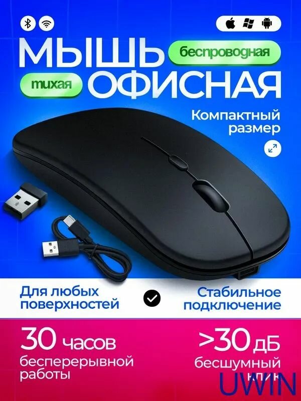 Мышь беспроводная Bluetooth + USB Type-C, аккумуляторная компьютерная мышка 1600 dpi, бесшумная мышь для ноутбука, ПК и планшета, чёрная