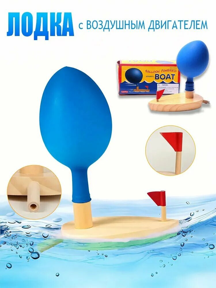 Деревянная лодка, приводимая в движение воздушными шарами, Игрушка для ванной корабль