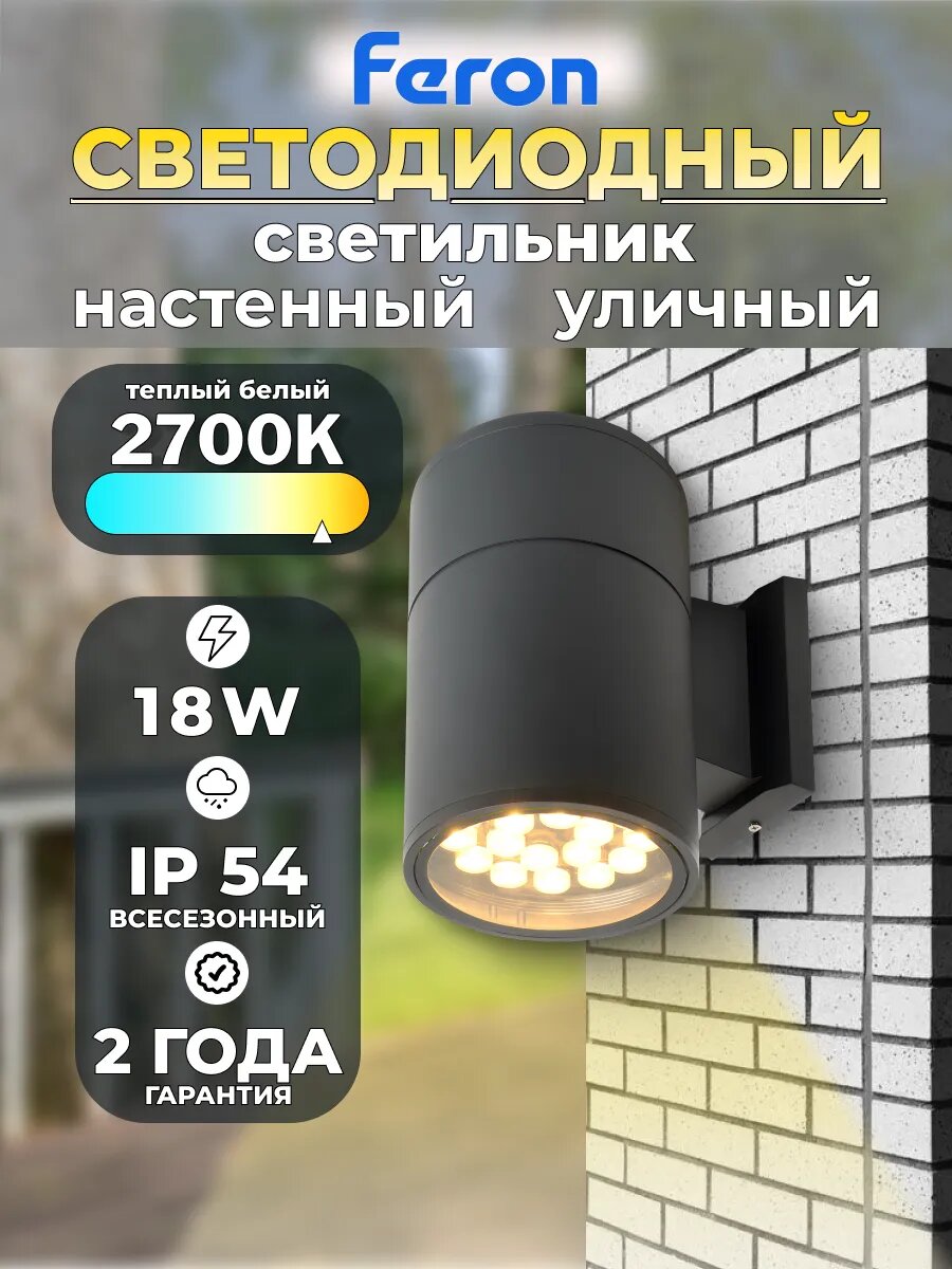 Светильник уличный настенный светодиодный DH0711