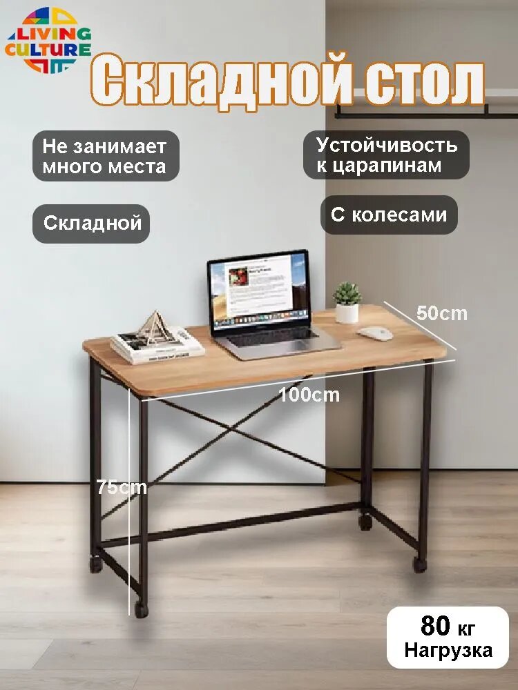 LivingCC Стол-книжка Откидной, 100х50х75.1 см