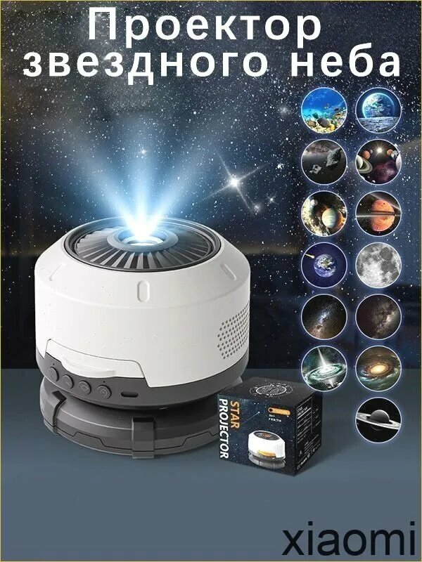 Xiaomi YouPin Проектор звездное небо, детский светильник ночник планетарий для детской комнаты и спальни, подарок детям с проекцией космоса, луна и солнечная система 2400 mah