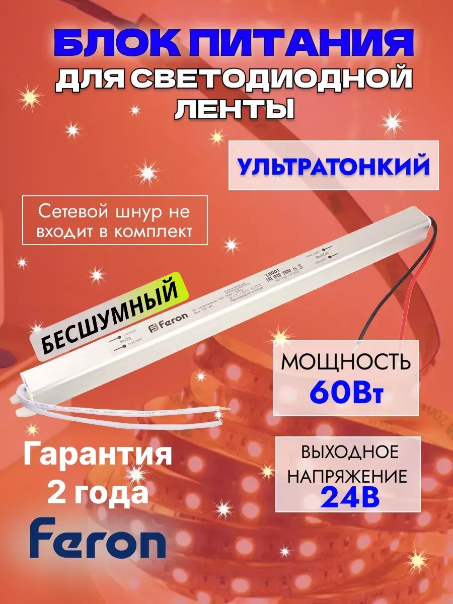 Блок питания для светодиодной ленты ультратонкий 60W 24V