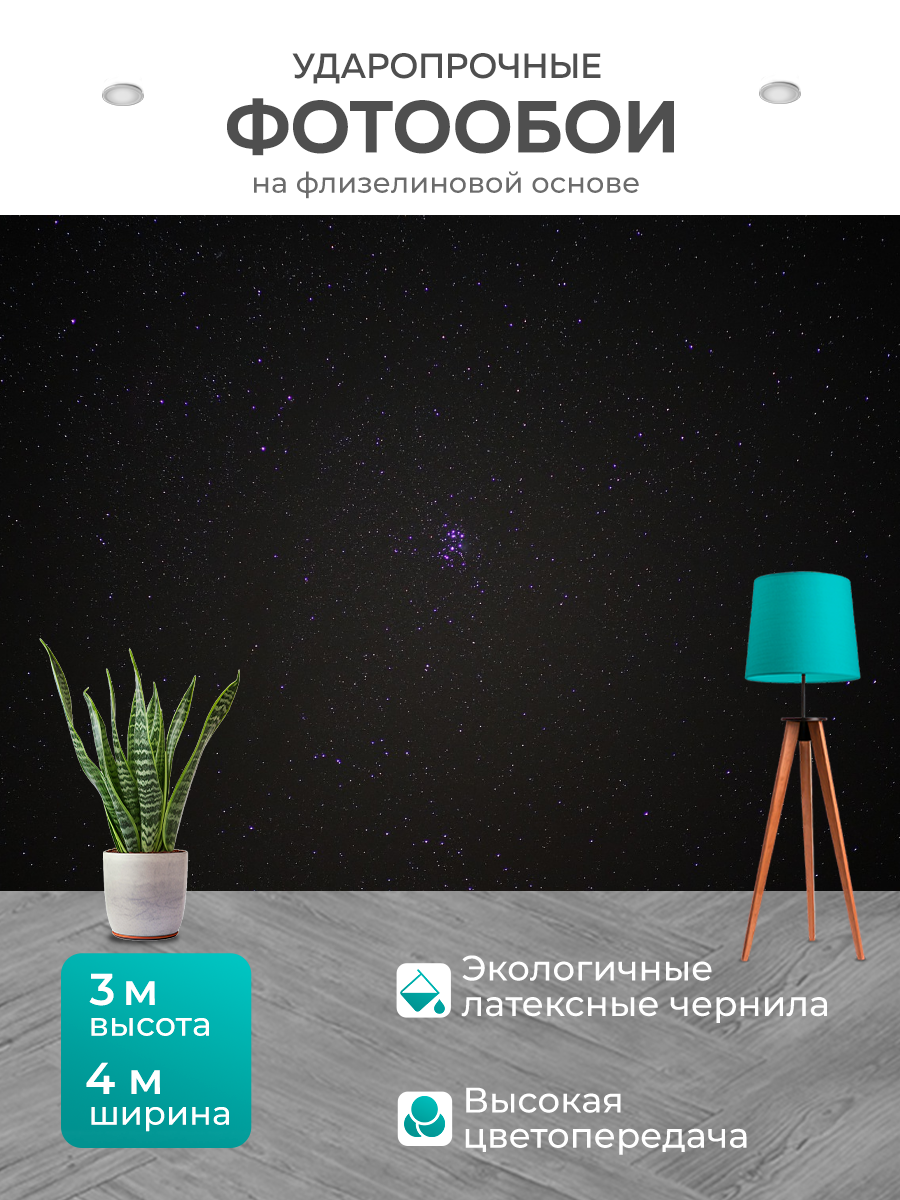 Фотообои моющиеся ударопрочные "Звездное небо, плеяды, созвездие" 400x300 см. флизелиновые на стену