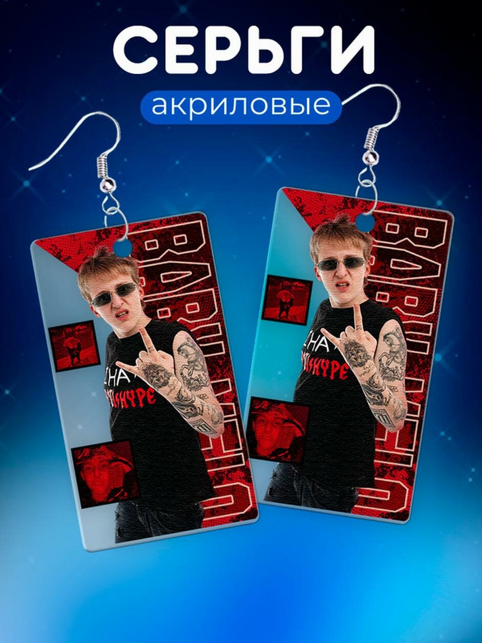 Серьги одиночные, акрил