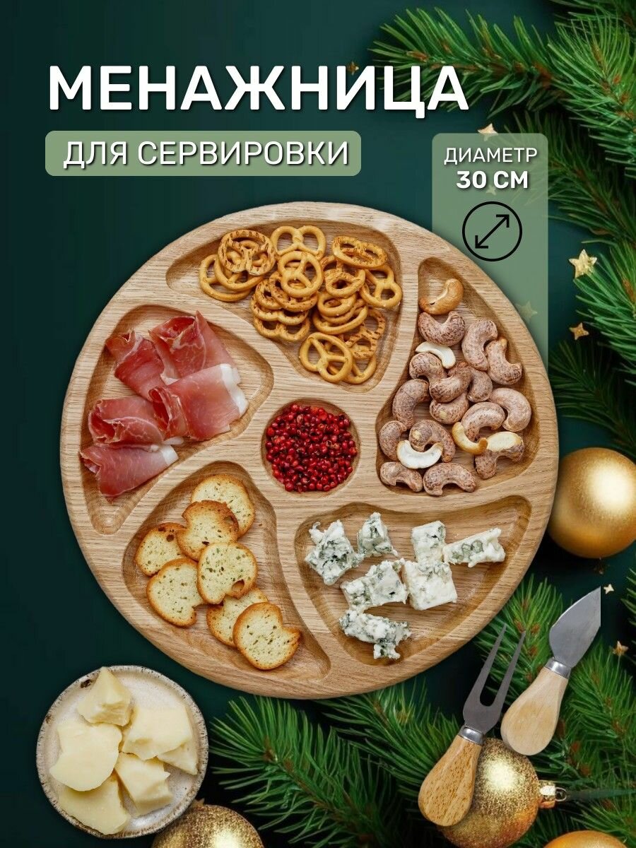 Тарелка IronWood, деревянная, для сыра, 30см, ручная работа, дуб натуральный
