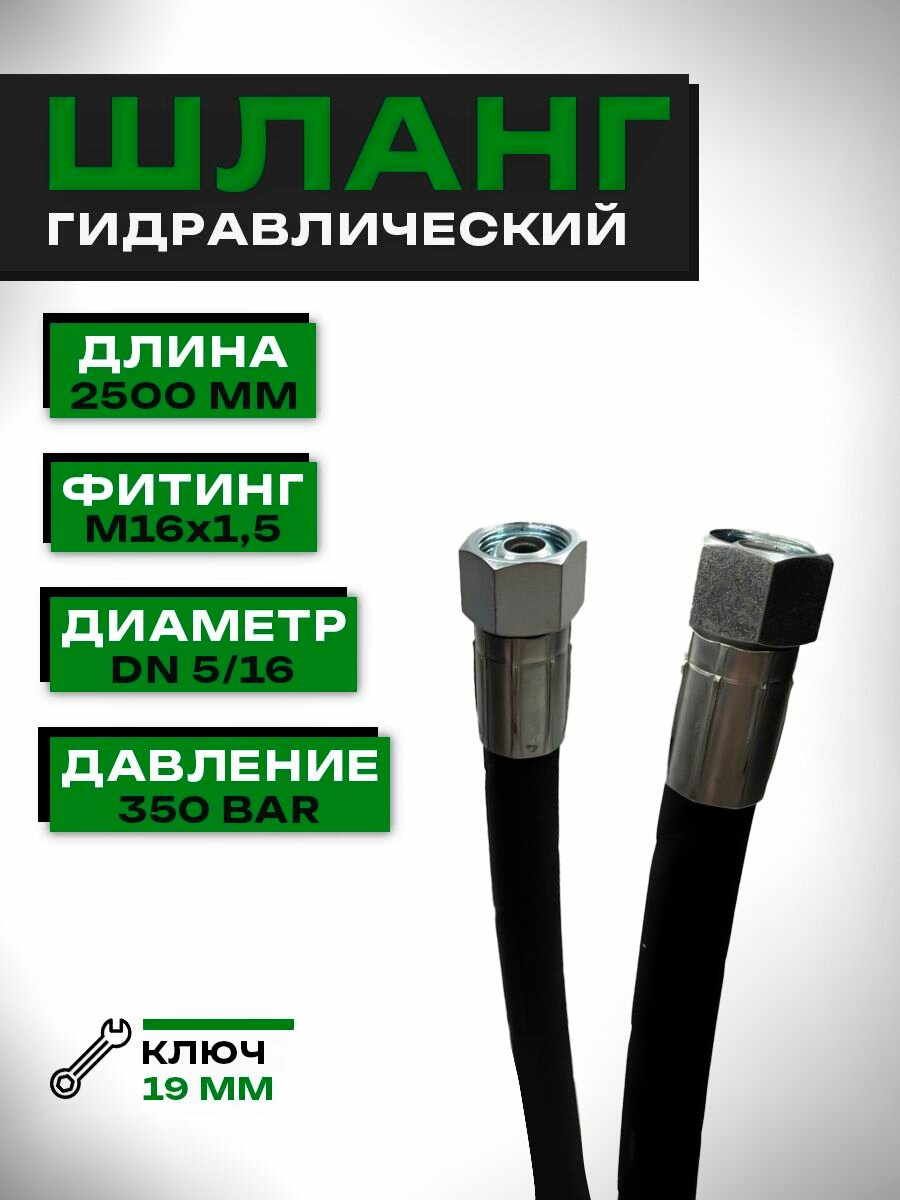 Шланг/рукав высокого давления прямой (РВД) DK 8*2500 М16х1,5 2SN