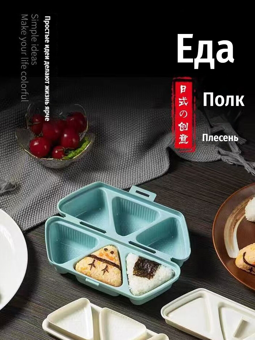 Набор для приготовления роллов "Онигири", складной, 6 шт, пищевой пластик