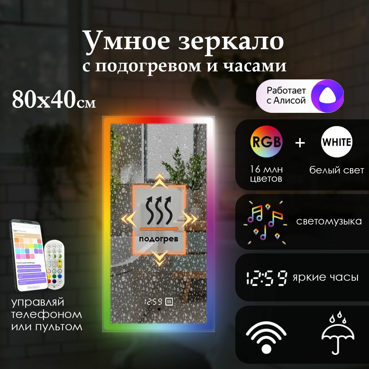 Зеркало настенное прямоугольное 80х40 см с фронтальной подсветкой по краю, сенсорная кнопка, регулировка температуры, светодиодная лента, rgb-подсветка, часы, подогрев