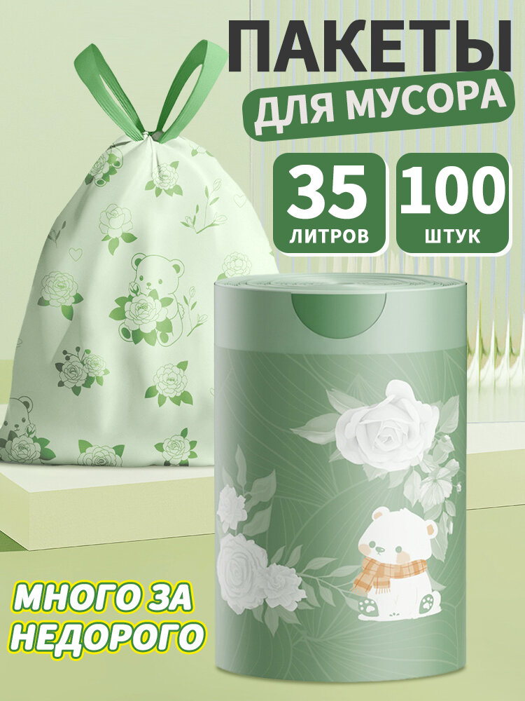Мешки для мусора, полиэтилен, биоразлагаемые, 35л, 3 мкм, 200шт