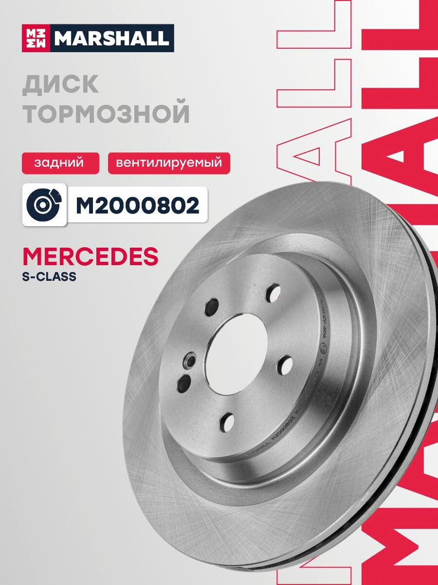 Диск тормозной задний Mercedes-Benz Мерседес S-CLASS, SL A2214230412