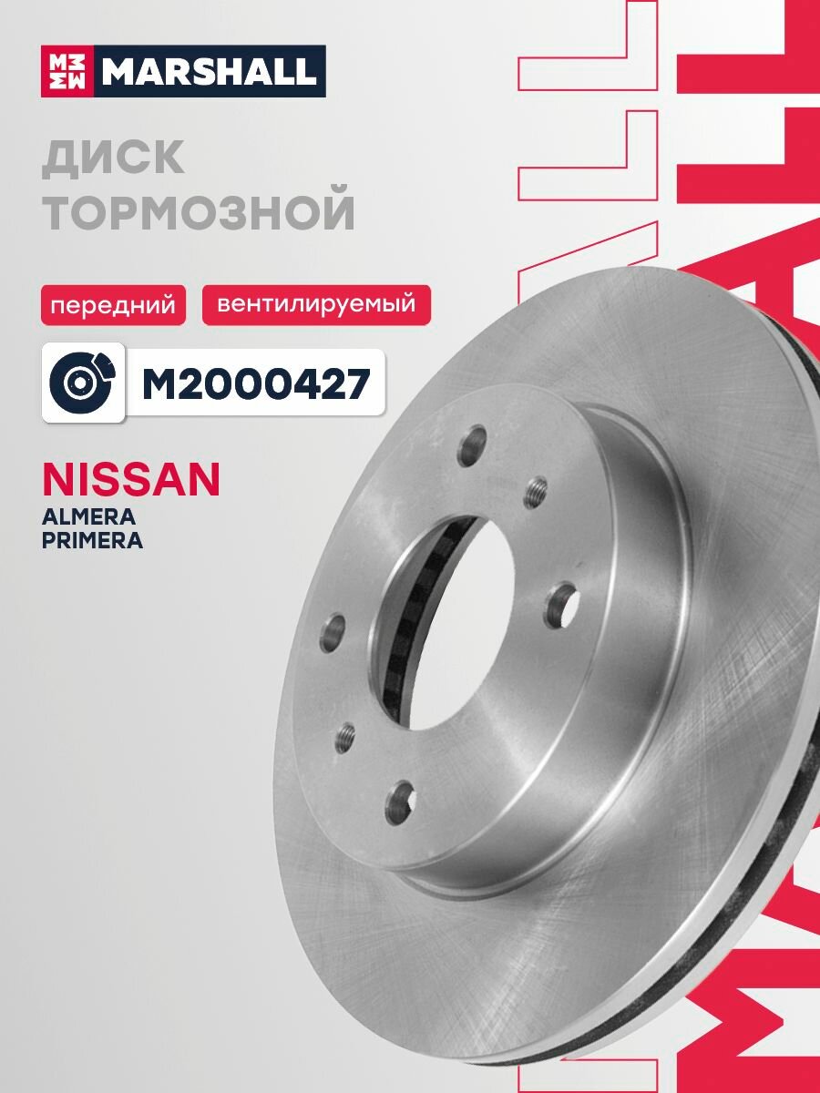 Диск тормозной передний Nissan Ниссан Almera Альмера, AVENIR, Bluebird Блюбёрд, CEFIRO, EXPERT, PRIMERA, Skyline Скайлайн, Sunny Санни, VANETTE, Wingroad Вингроад 4020693J01