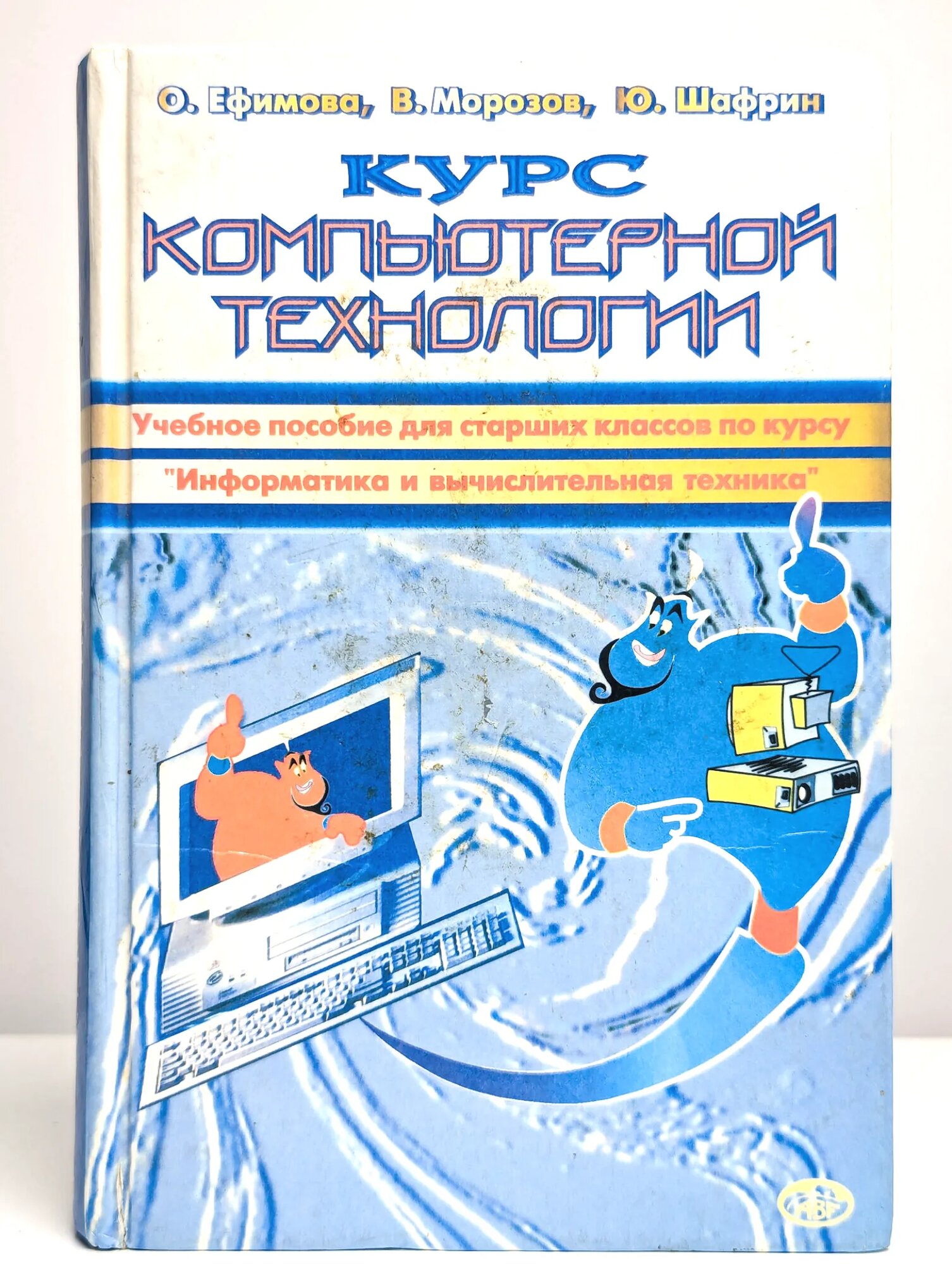 Основы компьютерной технологии Шафрин Юрий Алексеевич 1998