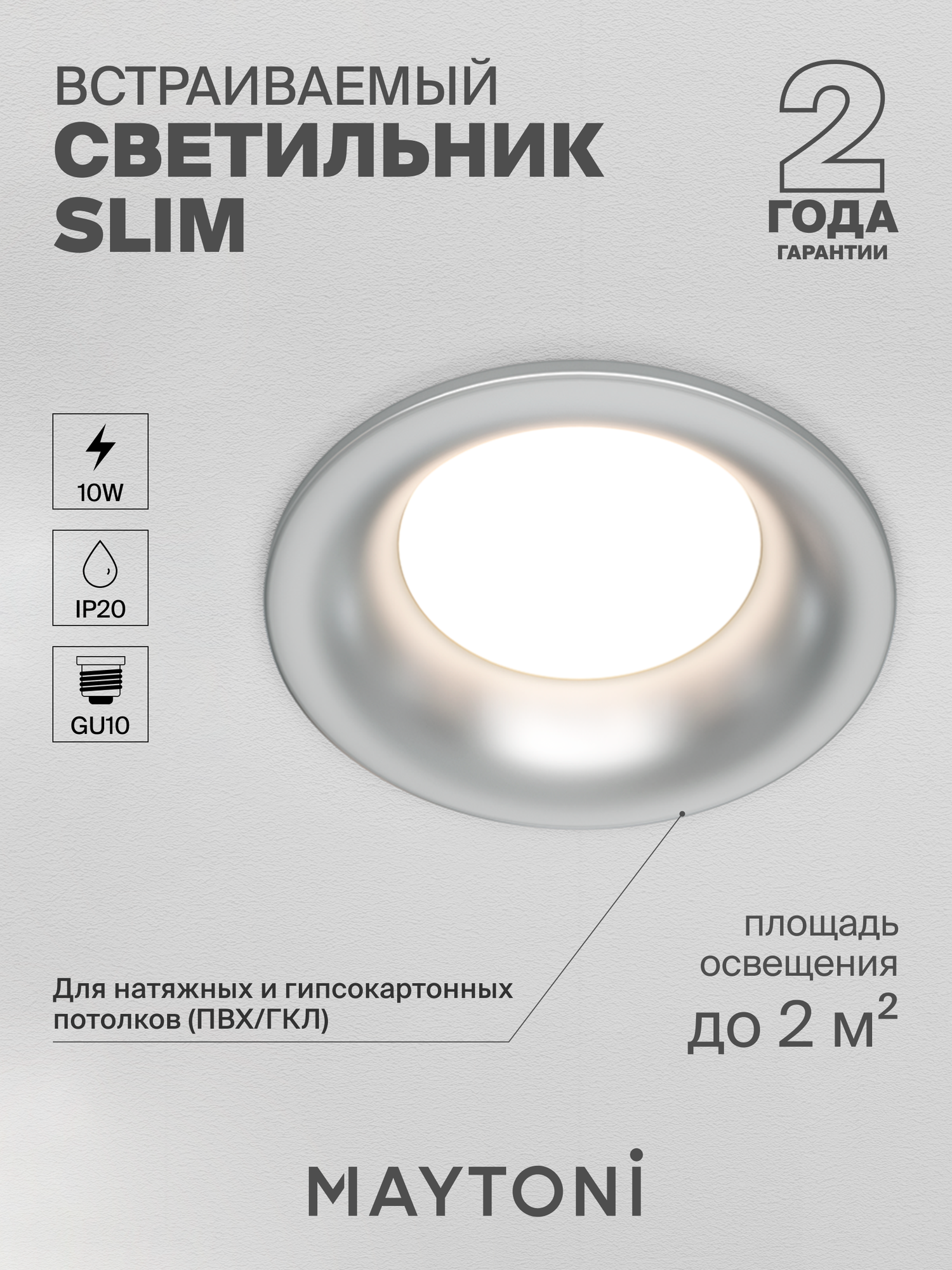 Встраиваемый светильник Maytoni Technical Slim GU10 DL027-2-01-S