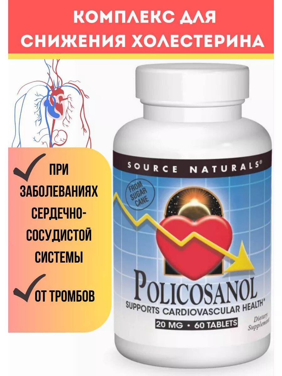 Поликозанол от холестерина бад policosanol от тромбоза