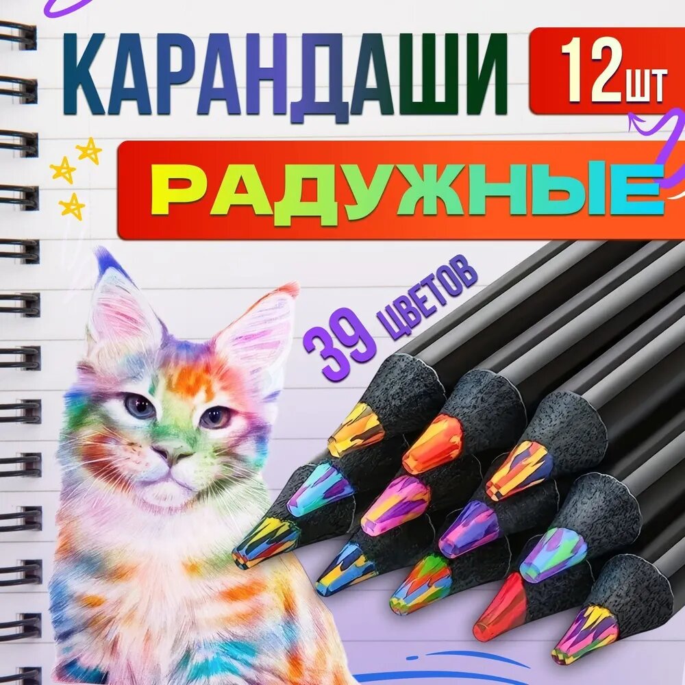 Набор карандашей, вид карандаша: Цветной, 12 шт.